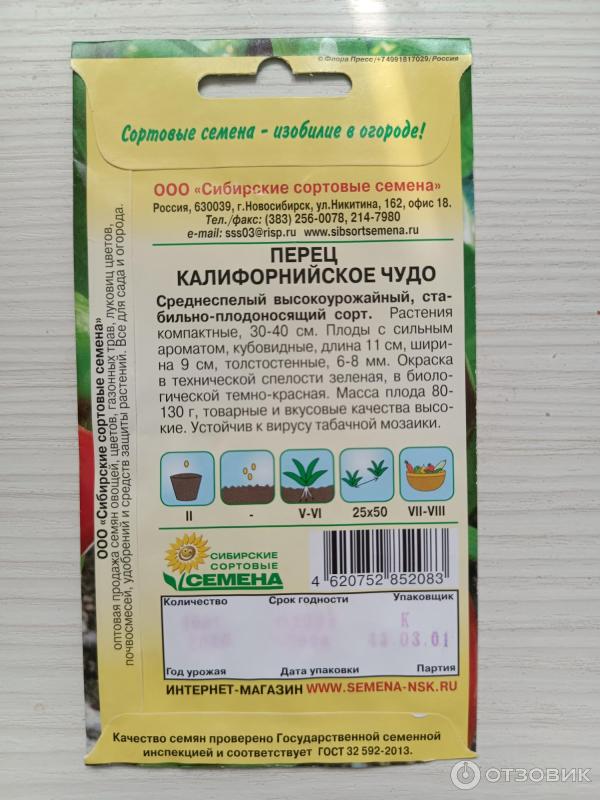 Отзыв о Семена перца Аэлита "Калифорнийское чудо" | Шикарные ...
