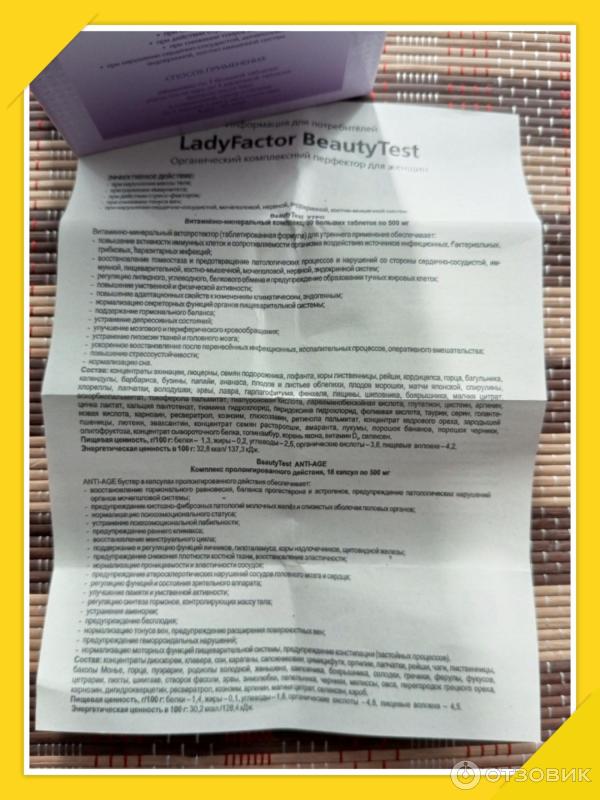 Отзыв о Комплекс Lady Factor БьютиТест для женщин, Сашера-Мед | Пожалуй ...
