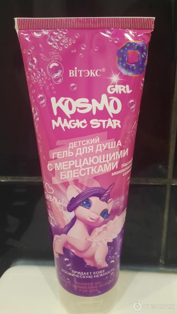 Отзыв о Гель для душа с мерцающими блестками Витэкс Kosmo girl Magic star | Ребёнок от геля с ...