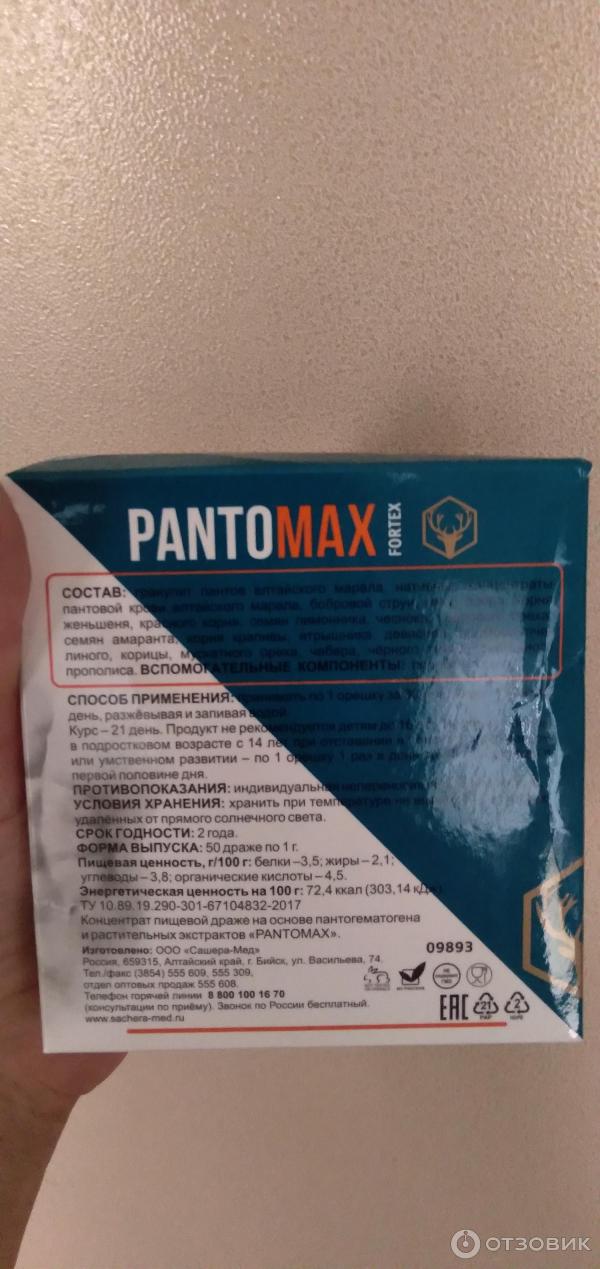 Отзыв о Pantomax Сашера-мед | Лучше для мужчины нет (реклама)