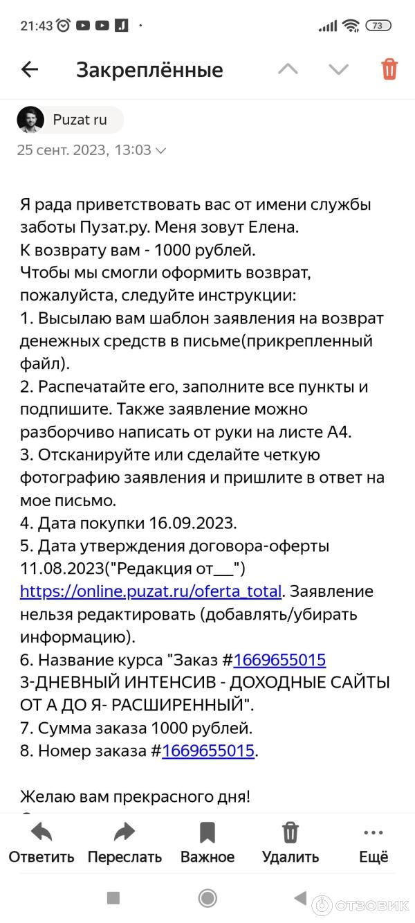 Отзыв о Puzat.ru - онлайн-школа Романа Пузата | Мошенники.Других слов нет