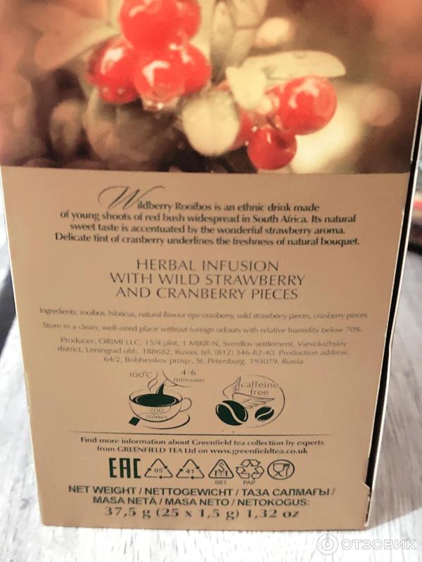Отзыв о Чай Greenfield Wildberry Rooibos | Вкусный, крепкий.