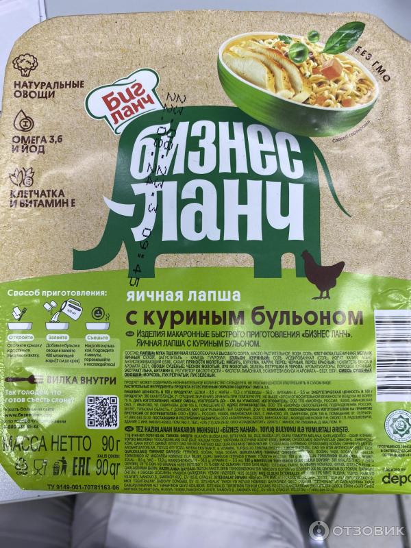 Отзыв о Лапша быстрого приготовления Биофуд Биг Ланч | Иногда можно ...