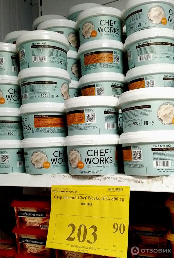 Отзыв о Сыр мягкий Chef Works Primemilk | Неплохой,но есть один недочет...