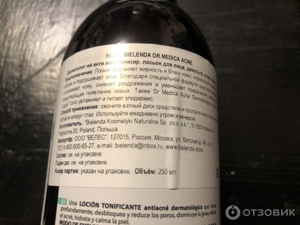 Отзыв о Дерматологический тоник анти-акне Bielenda Dr Medica Acne | Для ...