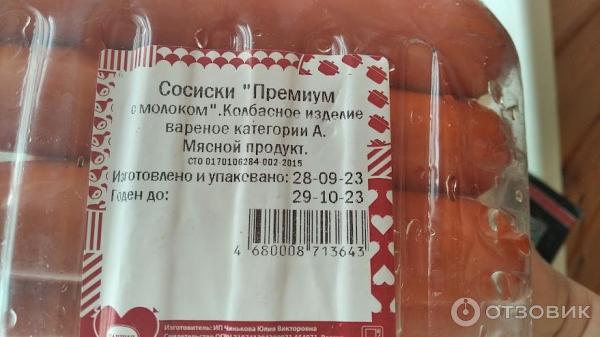 Отзыв о Сосиски Таврия "Премиум с молоком" | Действительно вкусные и ...