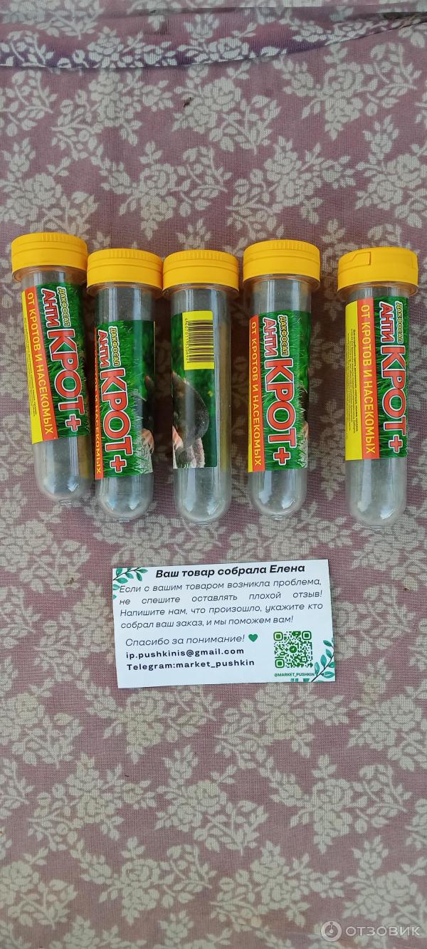 Отзыв о Средство от кротов и насекомых Дакфосал "Антикрот+" | Когда ...