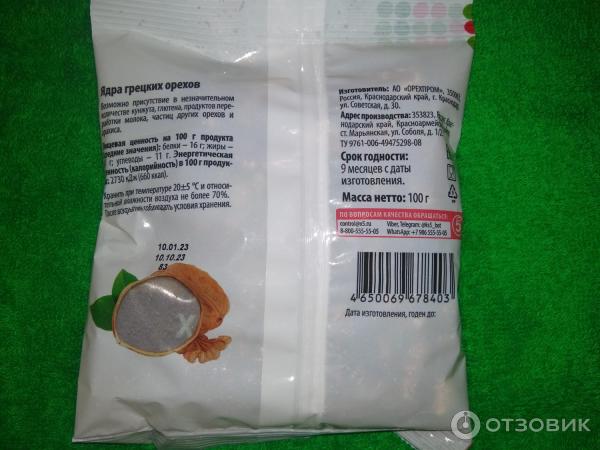 Отзыв о Грецкий орех Красная цена Дорого стоят нынче грецкие орехи
