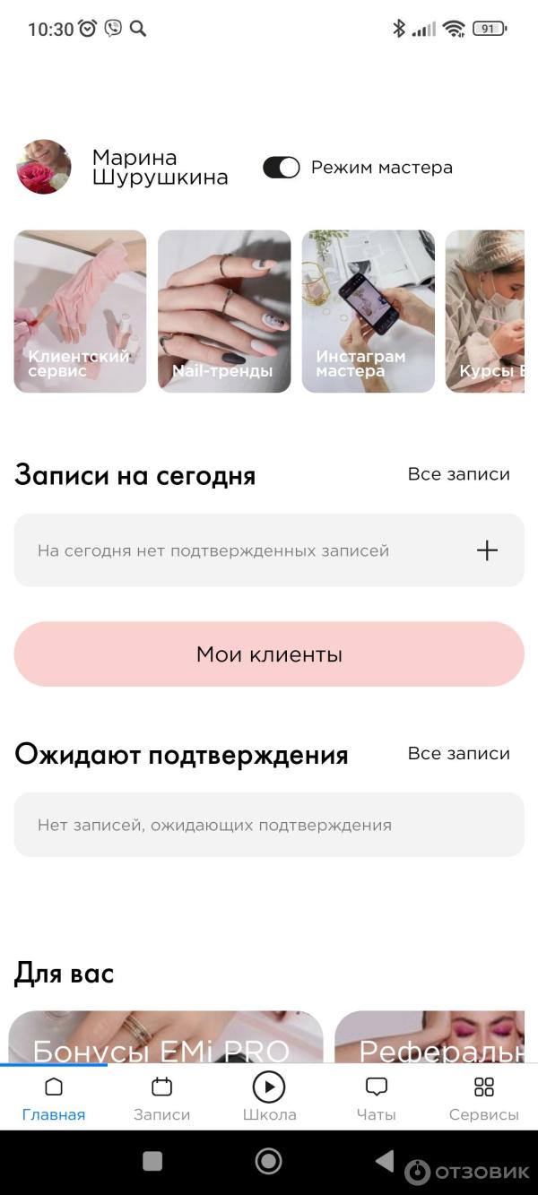Отзыв о Emi-courses.ru - онлайн-школа | Замечательная профессиональная школа