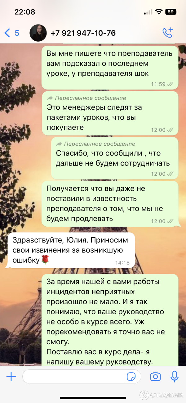 Отзыв о Logopotam.ru - онлайн-логопеды | Отвратительна организация работы