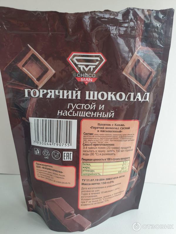 Отзыв о Горячий шоколад Choco Man | Довольно вкусный горячий шоколад