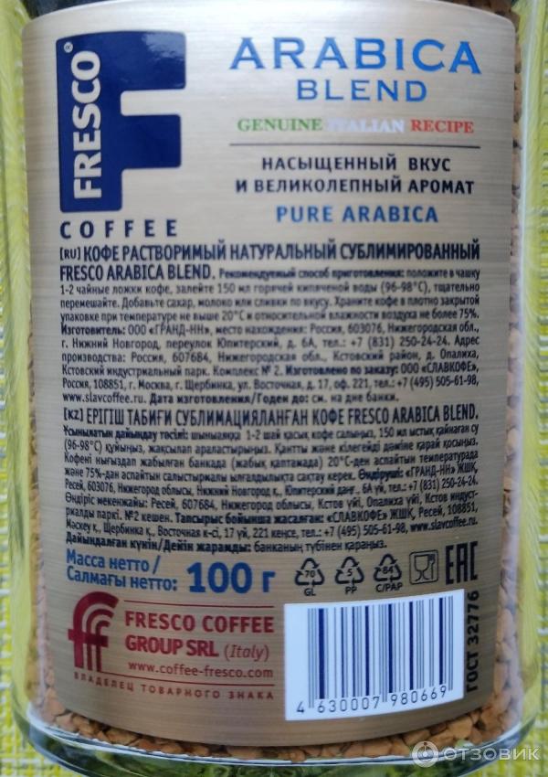 Отзыв о Кофе растворимый Fresco Arabica Blend | бархатный вкус