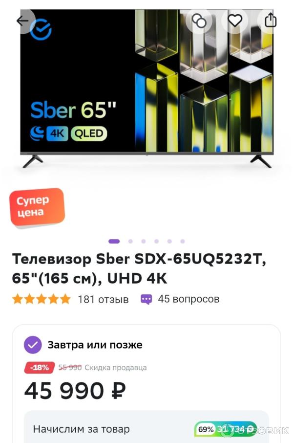 Отзыв о Телевизор QLED Sber SDX-65UQ5232T | Отличный, умный 4к телевизор с большой диагональю за ...