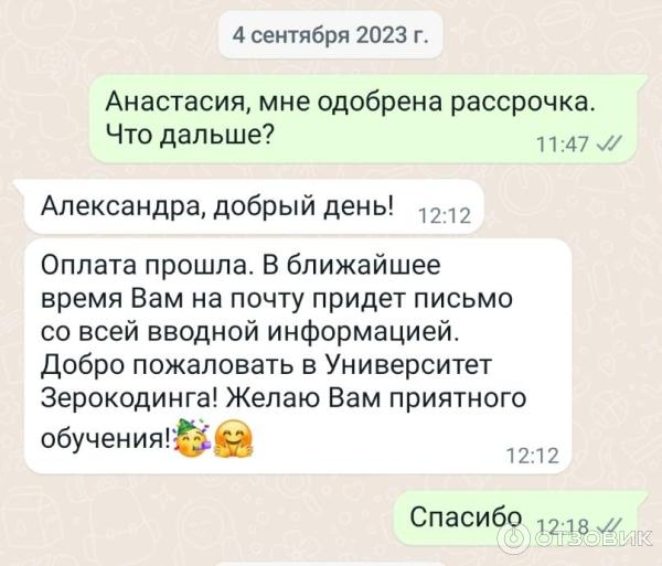Отзыв о Zerocoder.ru - первый университет зерокодинга | Рассрочка или кредит?