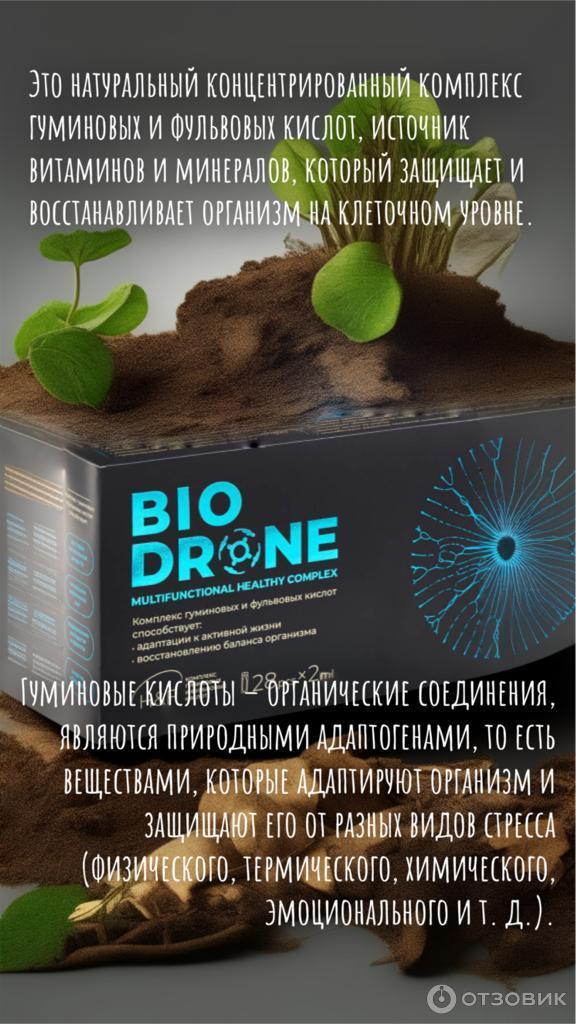 Отзыв о Адаптоген NL "BioDrone" | Адаптоген от NL, который подарил мне ...