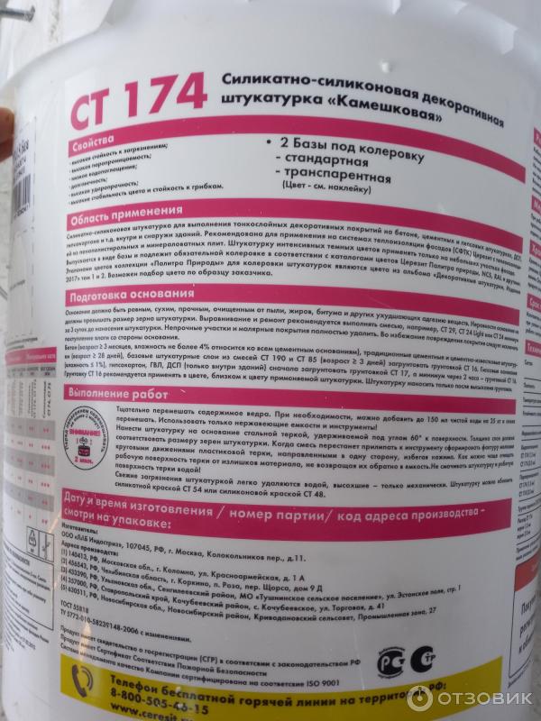 Отзыв о Штукатурка силикатно-силиконовая Ceresit CT 174 | Неужели конец?