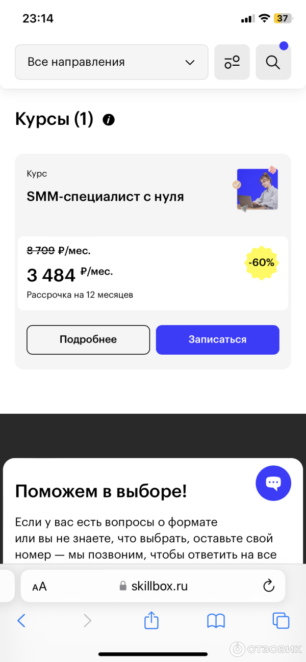 Отзыв о Онлайн-курс Skillbox "SMM-специалист с нуля" | Было очень интересно