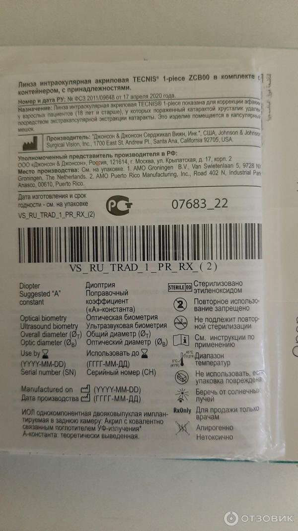 Отзыв о Монофакальная интраокулярная линза Johnson & Johnson ZCB00 ...