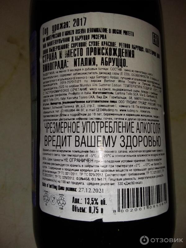 Отзыв о Вино красное сухое Cantina Tollo Mo Montepulciano d'Abruzzo ...