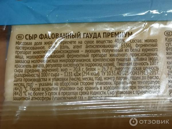 Отзыв о Сыр Кезский сырзавод "Гауда Премиум" | Нам понравился