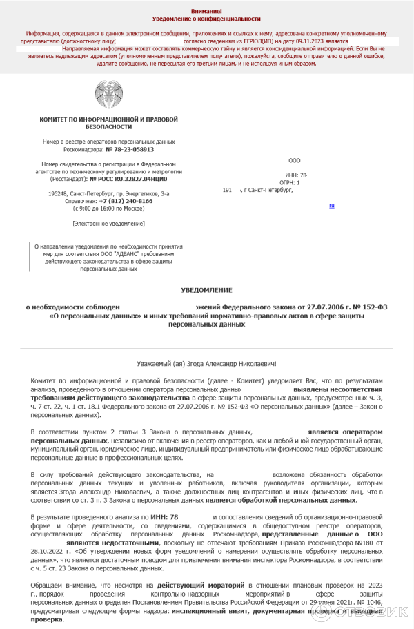 Отзыв о Kpib.ru - комитет по информационной и правовой безопасности ...