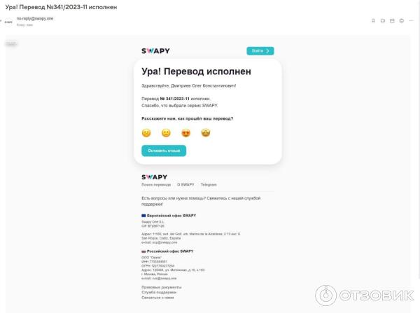 Отзыв о Swapy.one - международные переводы | Довольно удобно