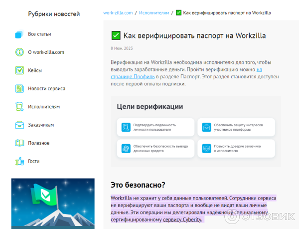 Отзыв о Work-zilla.com - сайт для поиска работы WorkZilla | Стрёмная биржа, требующая паспорт. А ...