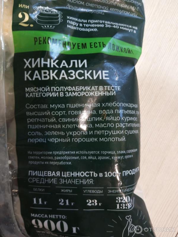 Отзыв о Хинкали Сибирский гурман "Великосочные" | Неплохие хинкали.