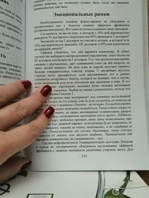 Отзыв о Книга "Думай медленно… Решай быстро" - Даниэль Канеман ...