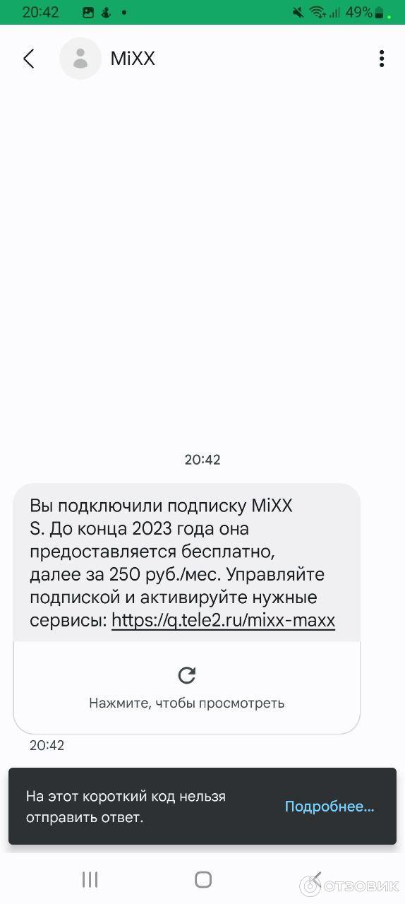 Отзыв о Подписка Mixx от Tele2 | полный отстой
