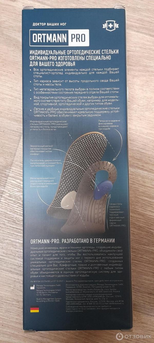 Отзыв о Ортопедические стельки ortmann pro | Отличное решение проблем с ногами