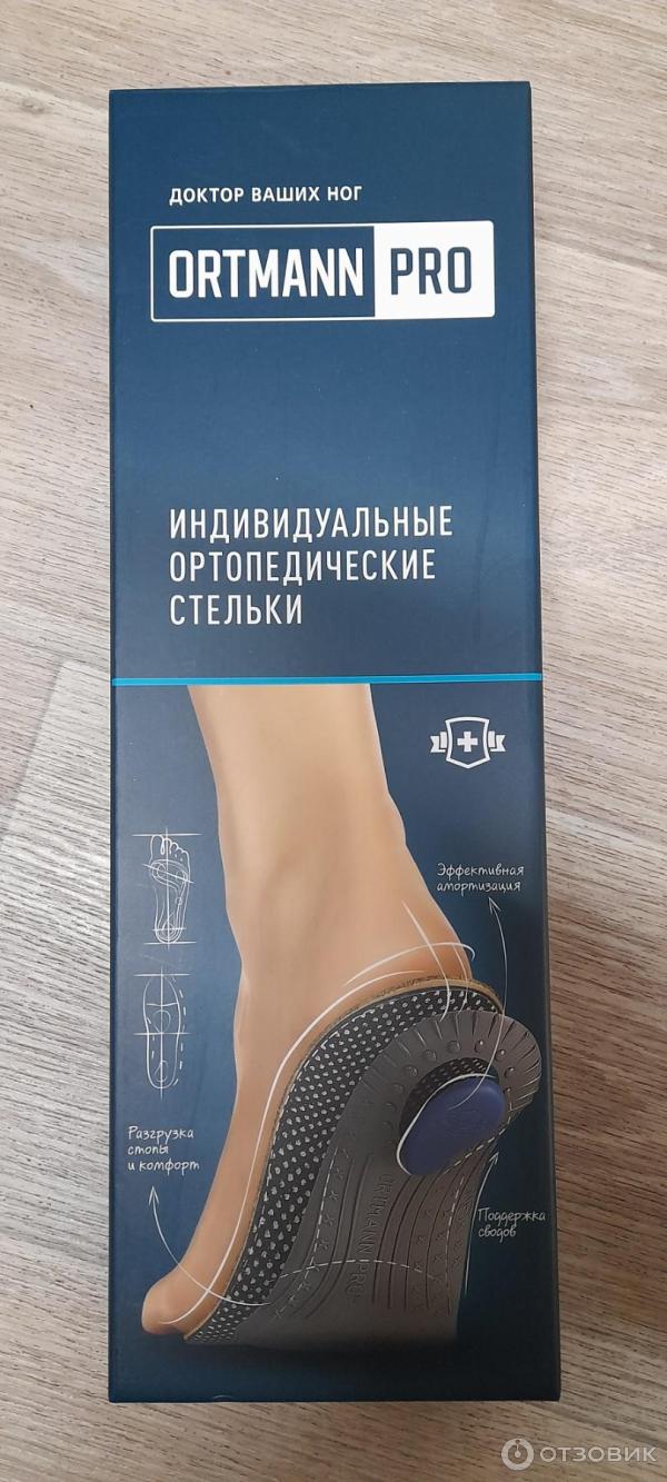 Отзыв о Ортопедические стельки ortmann pro | Отличное решение проблем с ногами