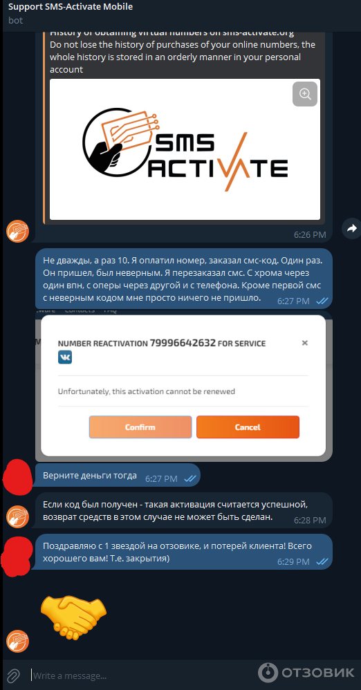 Отзыв о Sms-activate.ru - сервис виртуальных телефонных номеров | Мошенничество