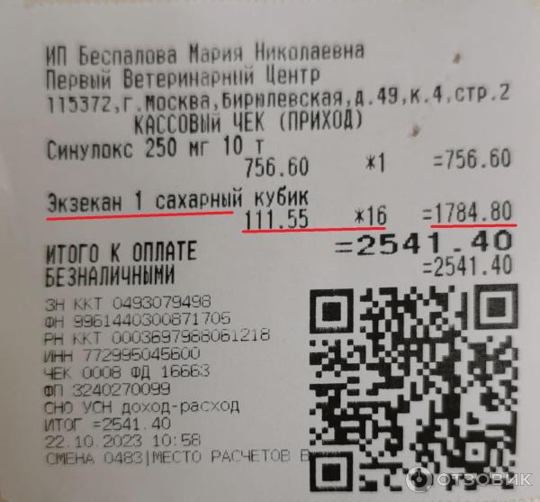 Отзыв о Сахарные кубики от аллергии у собак "Экзекан" | Дорогой нынче ...