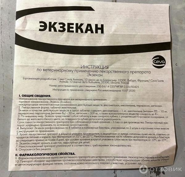 Отзыв о Сахарные кубики от аллергии у собак "Экзекан" | Дорогой нынче ...