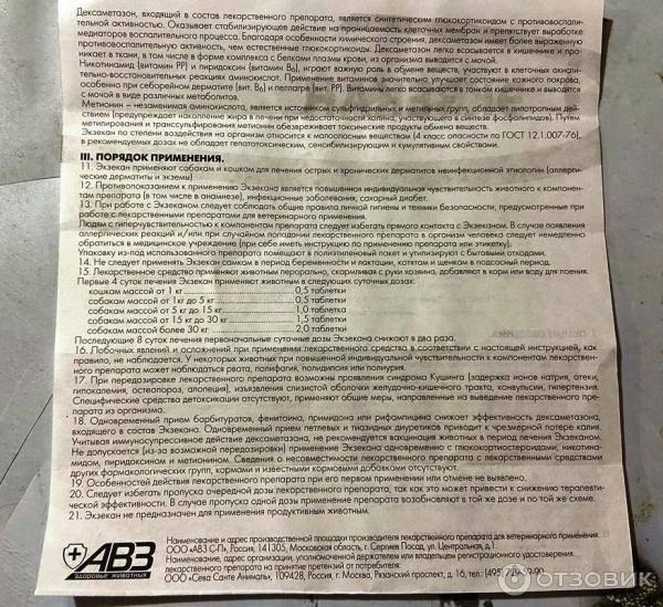 Отзыв о Сахарные кубики от аллергии у собак "Экзекан" | Дорогой нынче ...