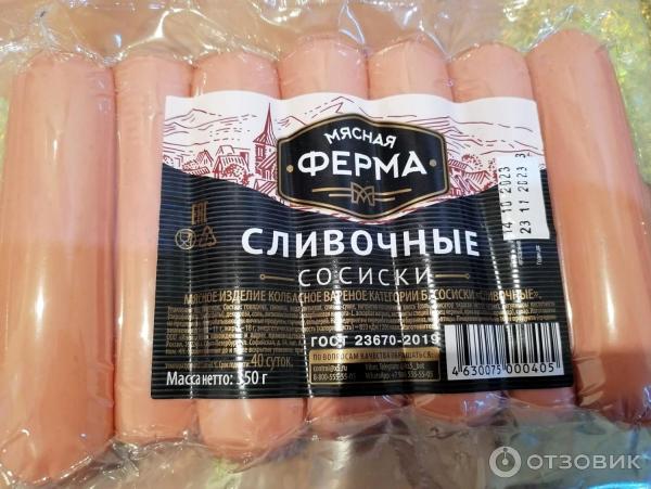 Отзыв о Сосиски Мясная ферма "Сливочные" | Неплохие.