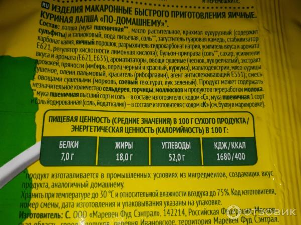 Отзыв о Лапша куриная Роллтон "По-домашнему" | Иногда можно, раз в годик)).