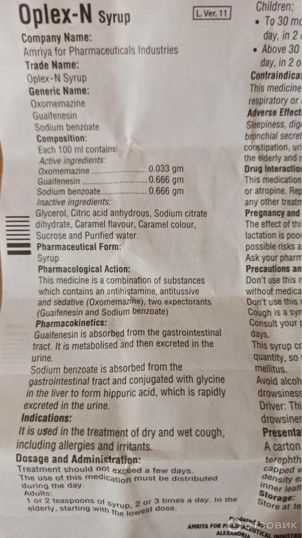 Отзыв о Противокашлевое и отхаркивающее средство Amriya Pharmaceuticals Oplex Syrup | Дешёвый ...