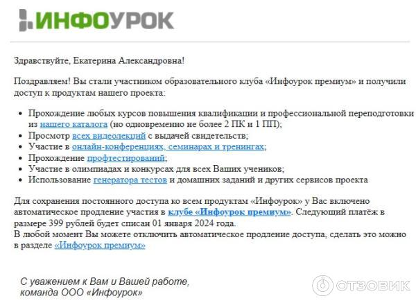 Отзыв о Infourok.ru - бесплатные видеоуроки для дошкольников и школьников | На ООО "Инфоурок ...