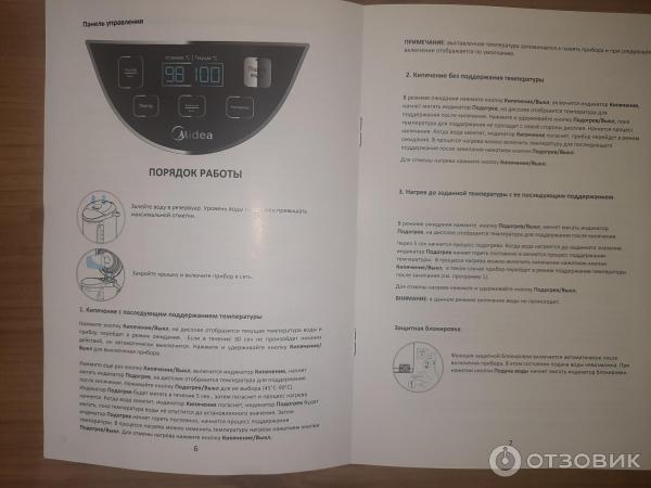 Отзыв о Термопот Midea MP-8105 | Со основными задачами справляется!