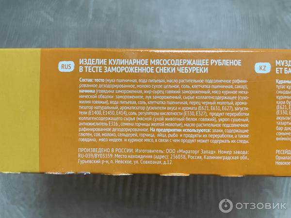 Отзыв о Чебуреки "Мираторг" | • Главное, что есть можно)!