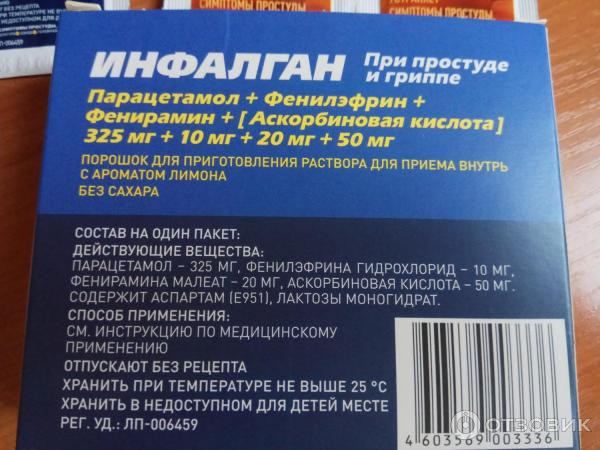 Отзыв о Порошок растворимый при простуде и гриппе Инфалган ...