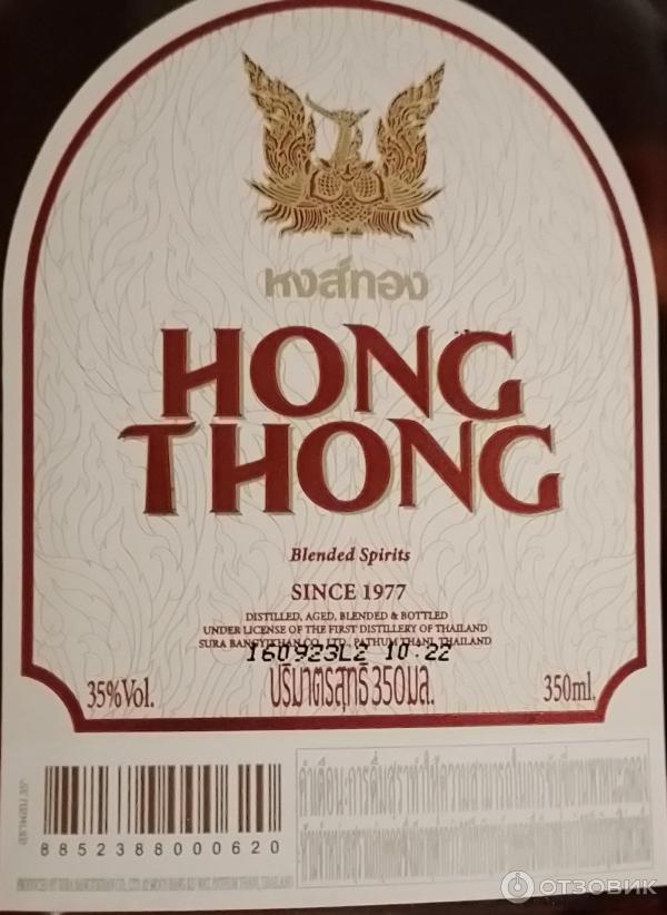 Отзыв о Виски Hong Thong | Это рисовая настойка со специями...
