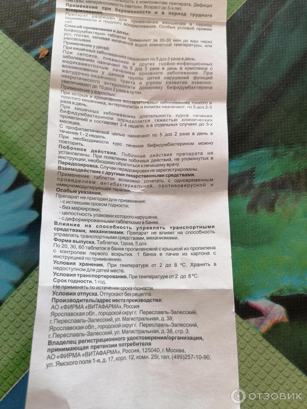 Отзыв о Таблетки Витафарма "Бифидумбактерин" | Главную проблему не решил.