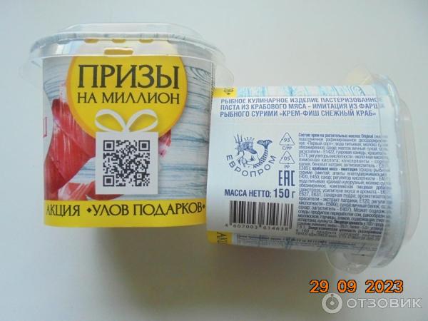Отзыв о Паста из морепродуктов Европром "Крем-фиш" снежный краб | очень ...