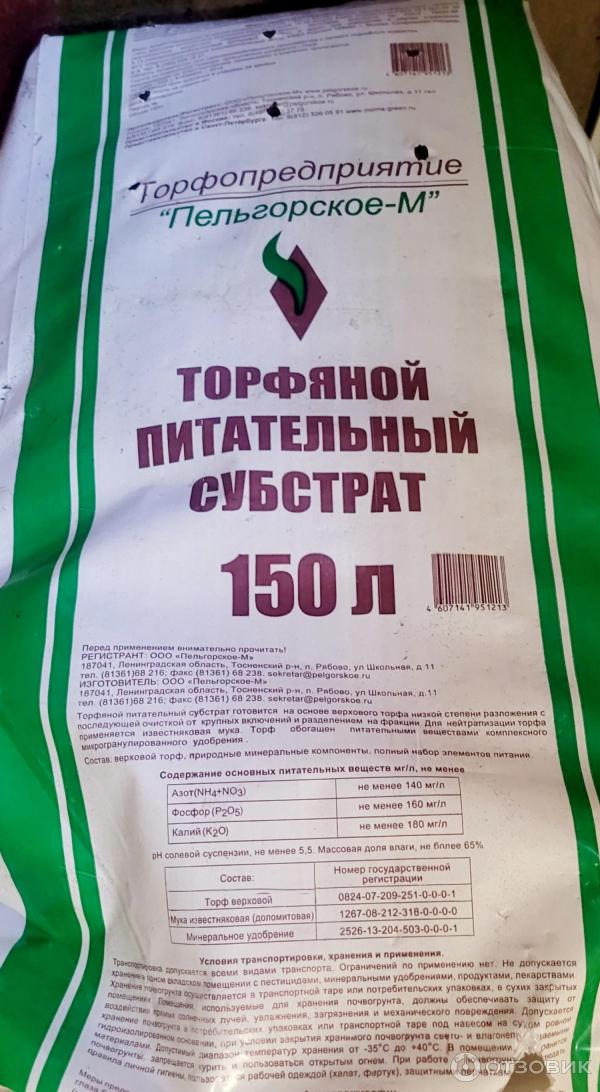 Отзыв о Торфяной питательный субстрат Пельгорское-М | Стоит ли верить ...