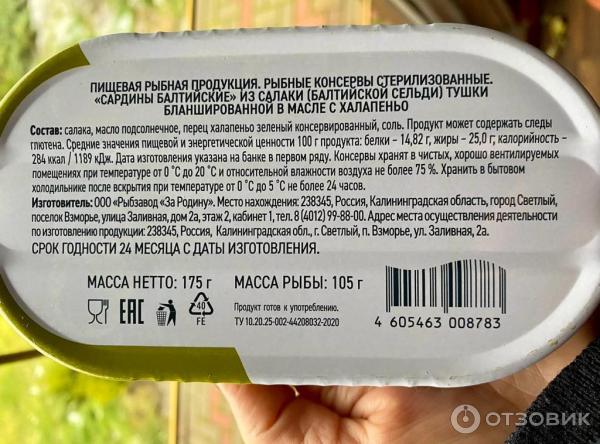 Отзыв о Сардины За Родину Omegin с халапеньо на пару | шпроты для ...