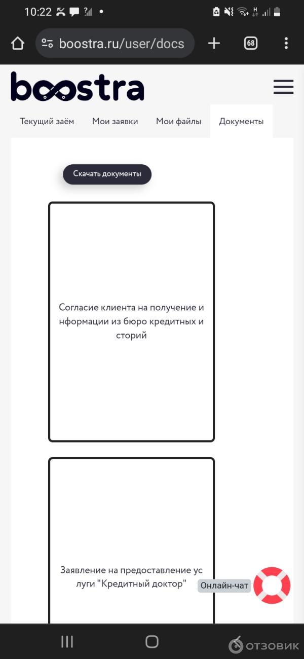 Отзыв о Boostra.ru - онлайн-займы Бустра | Лучше обратиться в другую организацию.