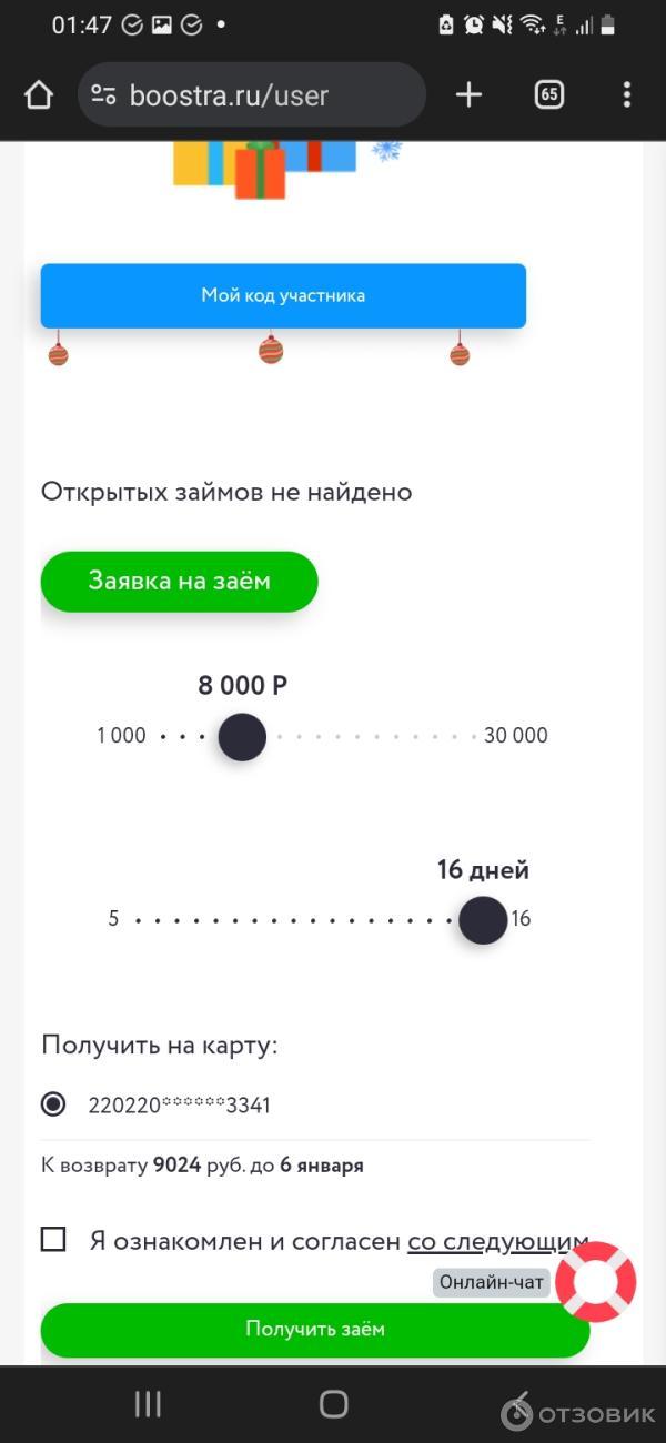 Отзыв о Boostra.ru - онлайн-займы Бустра | Лучше обратиться в другую организацию.